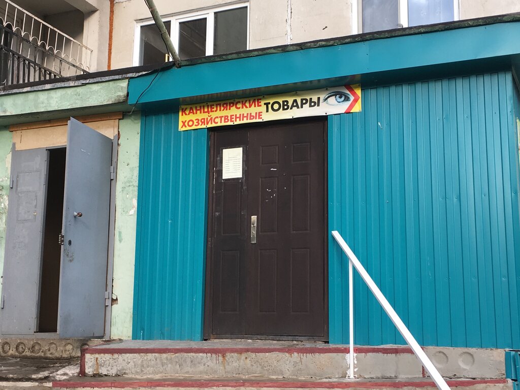 Kırtasiyeler Канцелярские товары, Sharypovo, foto