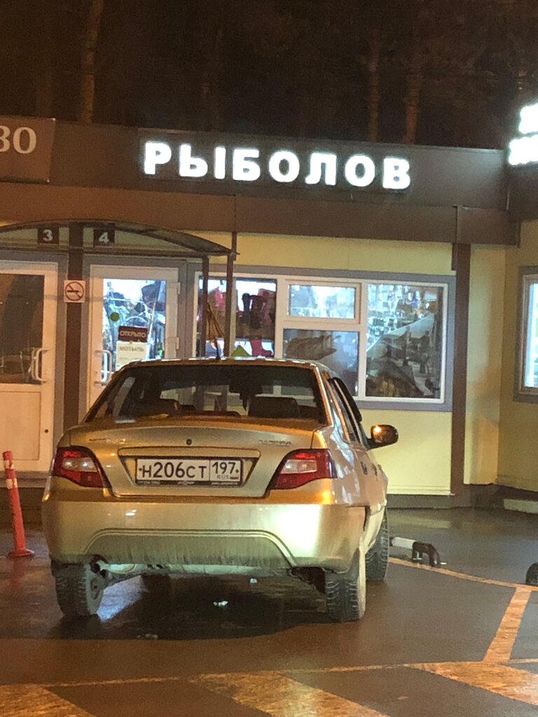 Balıkçılık ekipman firmaları Рыболов, Moskova ve Moskovskaya oblastı, foto