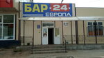 Европа (Belomorskiy prospekt No:52), bar  Severodvinsk'ten