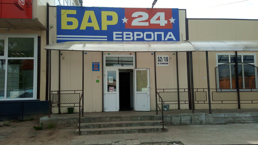 Bar Европа, Severodvinsk, foto
