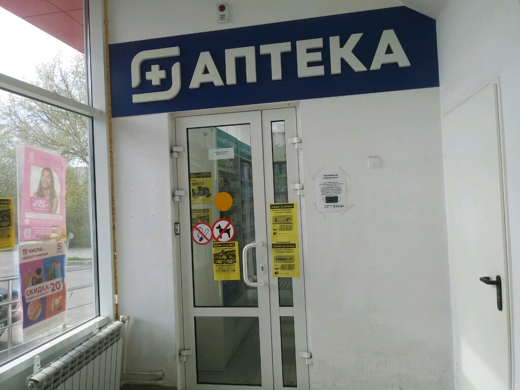 Eczaneler Magnit Apteka, Kursk, foto