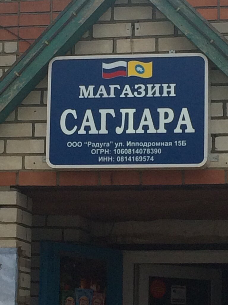 Market Саглара, Elista, foto