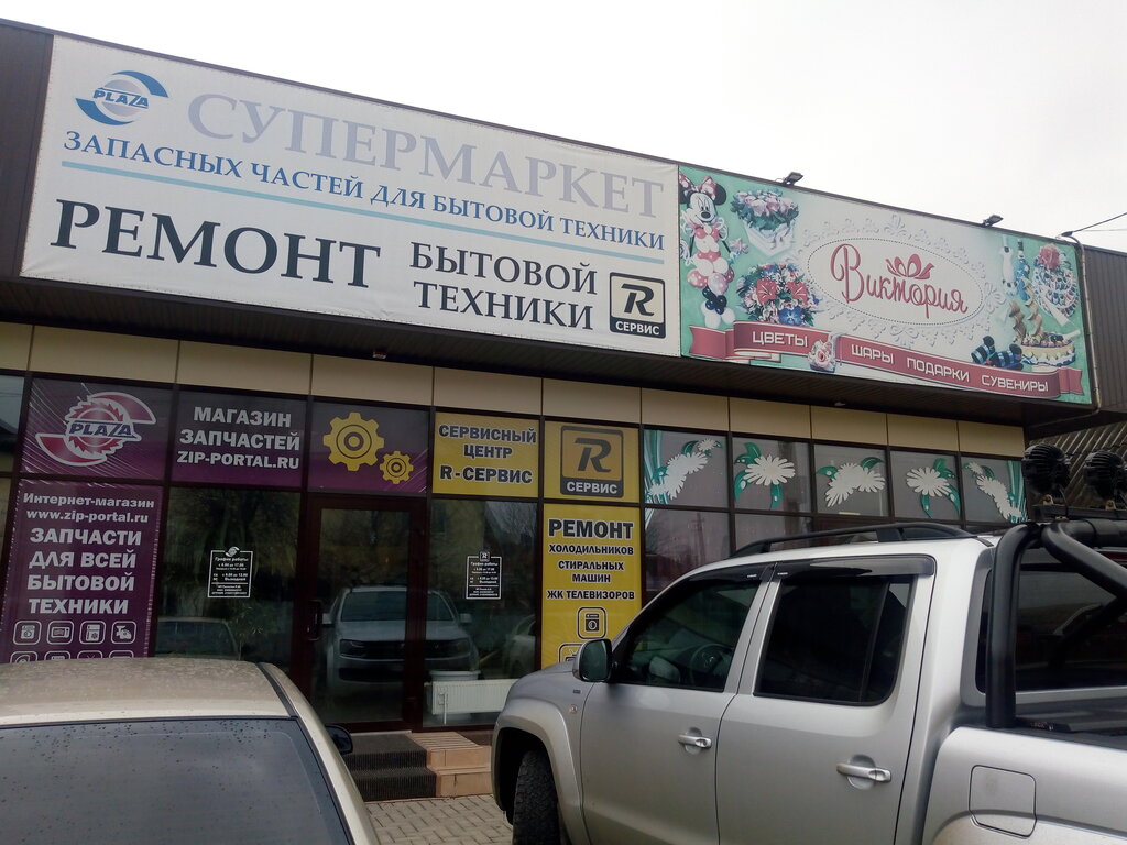 Beyaz eşya servisleri R-сервис, Timaşovsk, foto