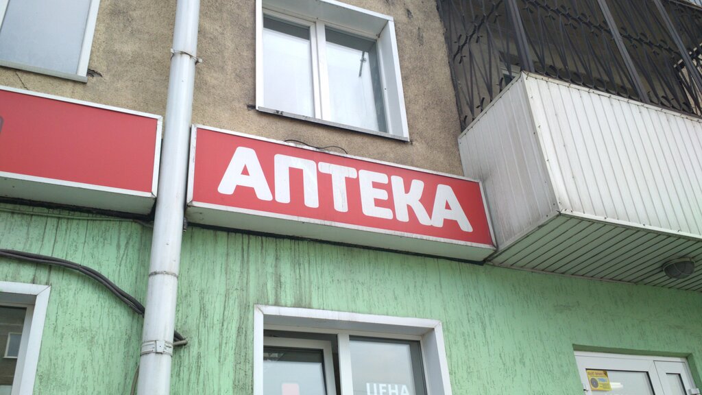 Eczaneler AptekaPlus, Kiseliovsk, foto