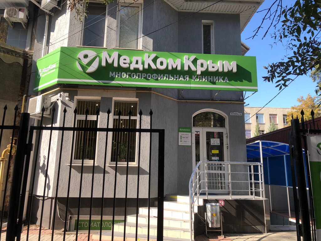 Tıp merkezleri ve klinikler МедКом Крым, Simferopol (Akmescit), foto