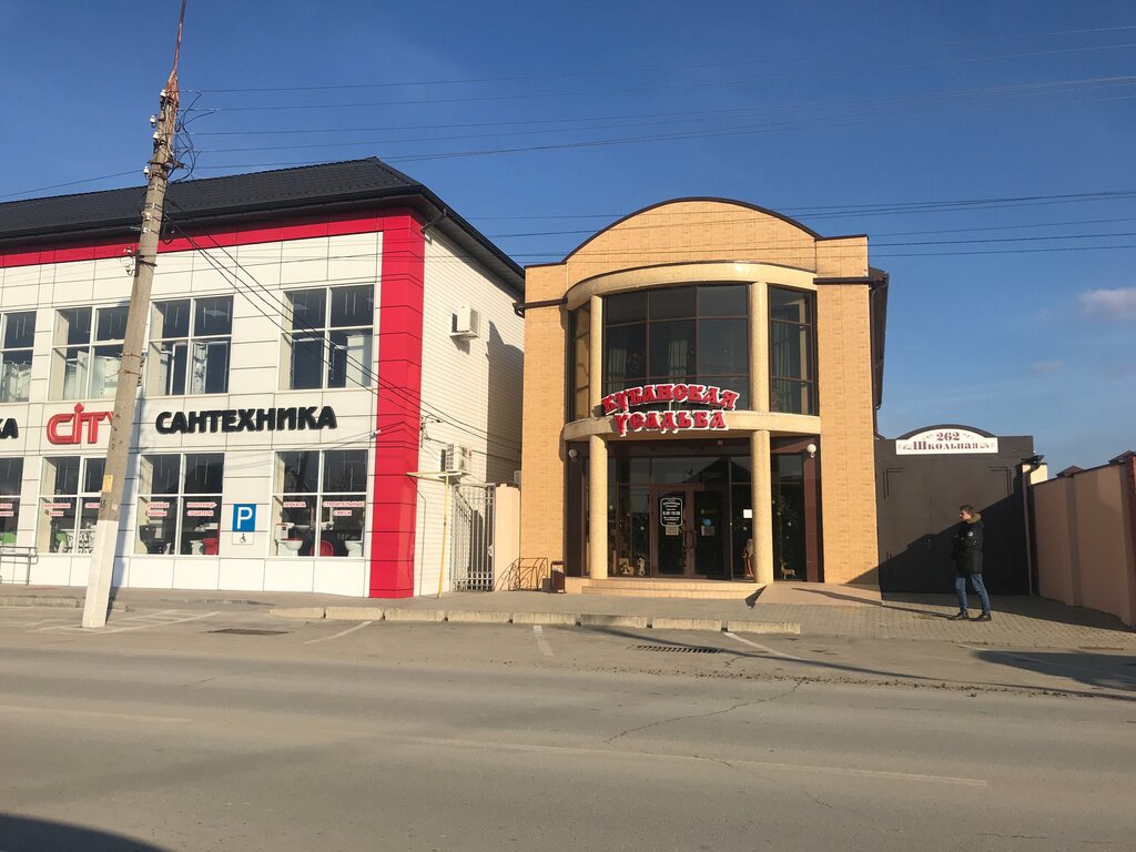 Bahçecilik mağazaları Kubanskaya Usadba, Slaviansk‑na‑Kubani, foto