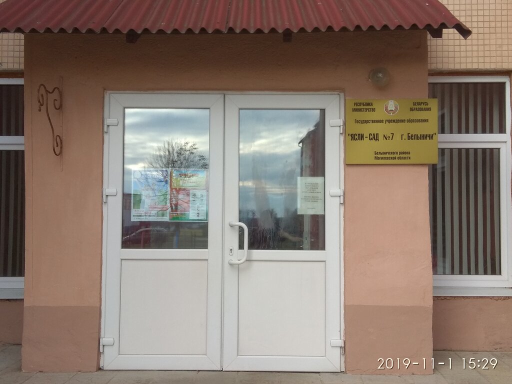 Anaokulları Yasli-Sad № 7, Bialynichy, foto