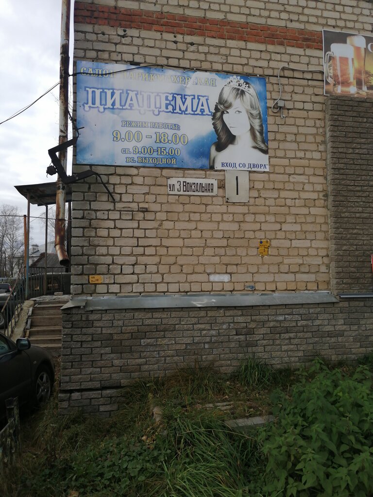 Kuaförler Диадема, Arzamas, foto