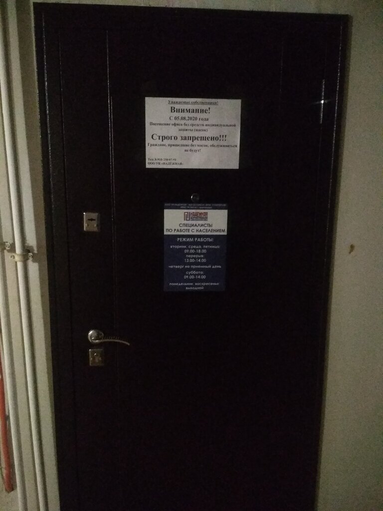 Konut servisleri kuruluşları УК Надежная, Krasnodar, foto