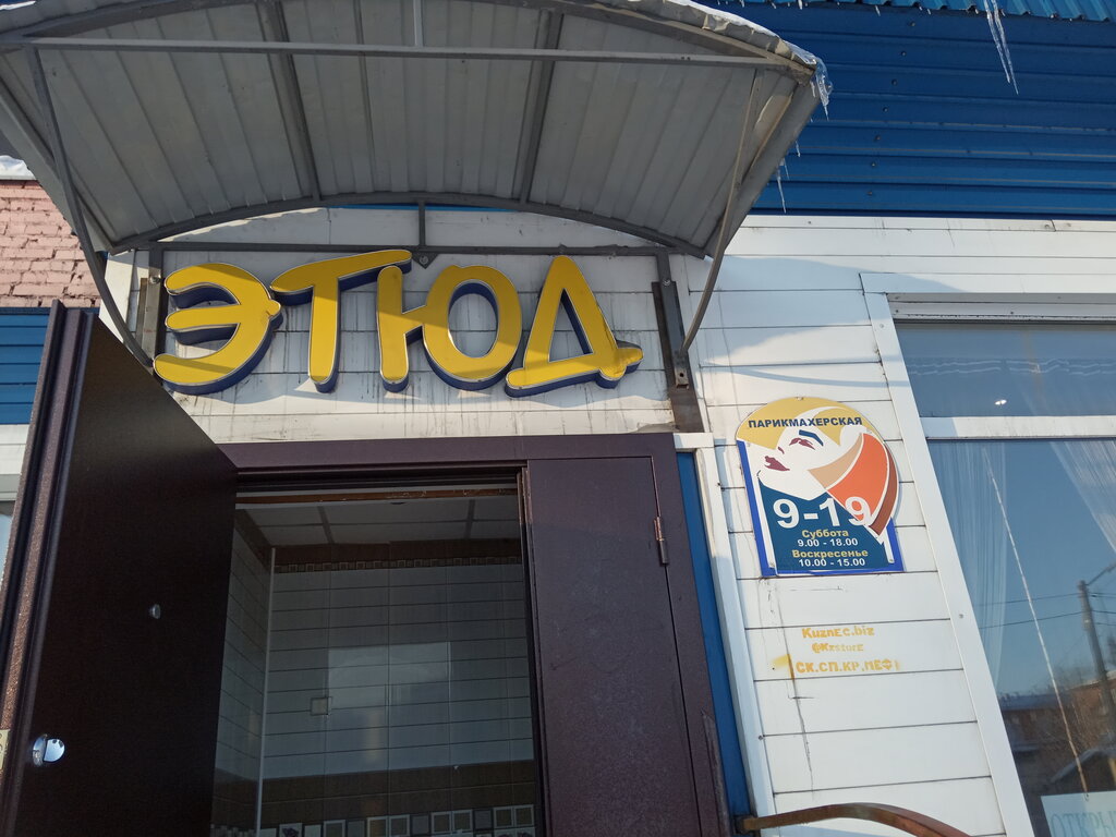 Kuaförler Etyud, parikmakherskaya, Myski, foto