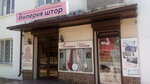 Империя штор (Malbakhova Street No:18), perde ve korniş üreticileri  Nalchik'ten