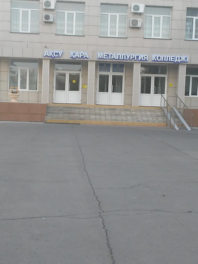 Yüksekokul Aksu College of Ferrous Metallurgy, Aksu, foto