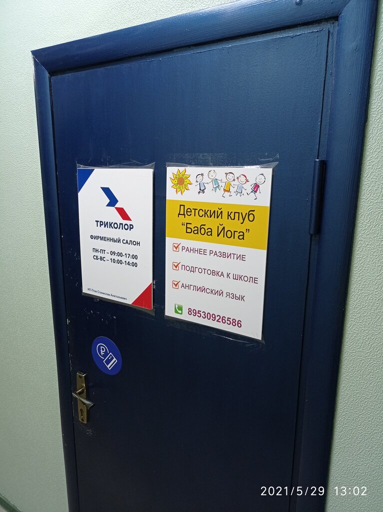 Çocuk ve gençlik merkezleri Детский клуб Баба йога, Krasnodarski krayı, foto