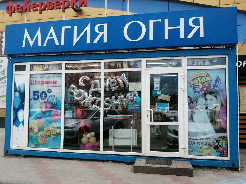 Kutlama ürünleri Весёлая Затея, Nijni Novgorod, foto