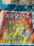 AquaPlus174 (ulitsa Lenina No:14), banyo ve klozet mağazaları  Yemanjelinsk'ten
