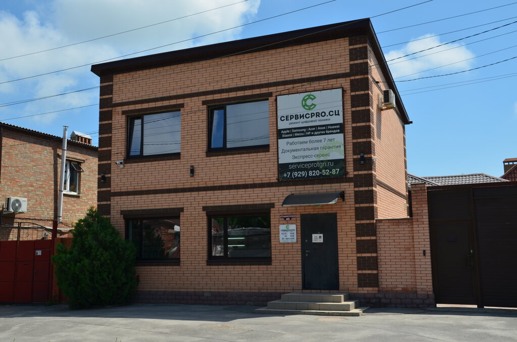 Bilgisayar teknik servisleri ServicePRO. Sc, Taganrog, foto