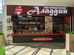Alladin (Efimova Street No:3С), fast food  Saint‑Petersburg'dan