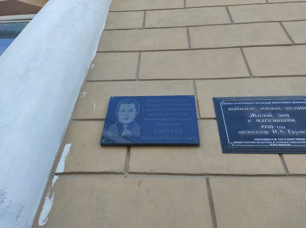 Anıt levhası, anıt taş А.В. Голубеву, Yekaterinburg, foto
