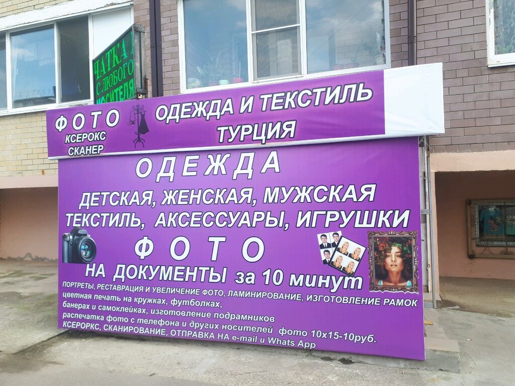 Giyim mağazası Одежда и текстиль, Krasnodar, foto