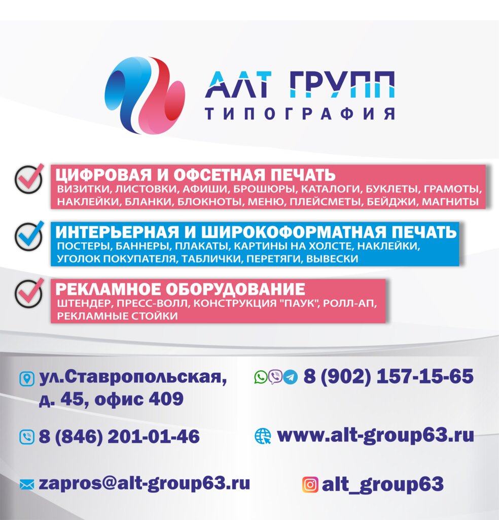 Matbaalar Алт Групп, Samara, foto