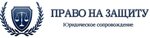 Право на защиту (Kalinina Street No:130Б), hukuk büroları  Penza'dan