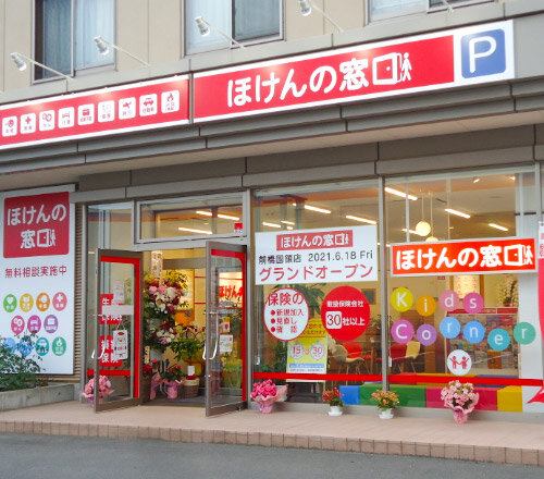 Sigorta şirketleri ほけんの窓口 前橋国領店, Maebashi, foto