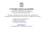 Gumanitarnaya akademia (Sverdlova Street No:11А), eğitim merkezleri  Yekaterinburg'dan