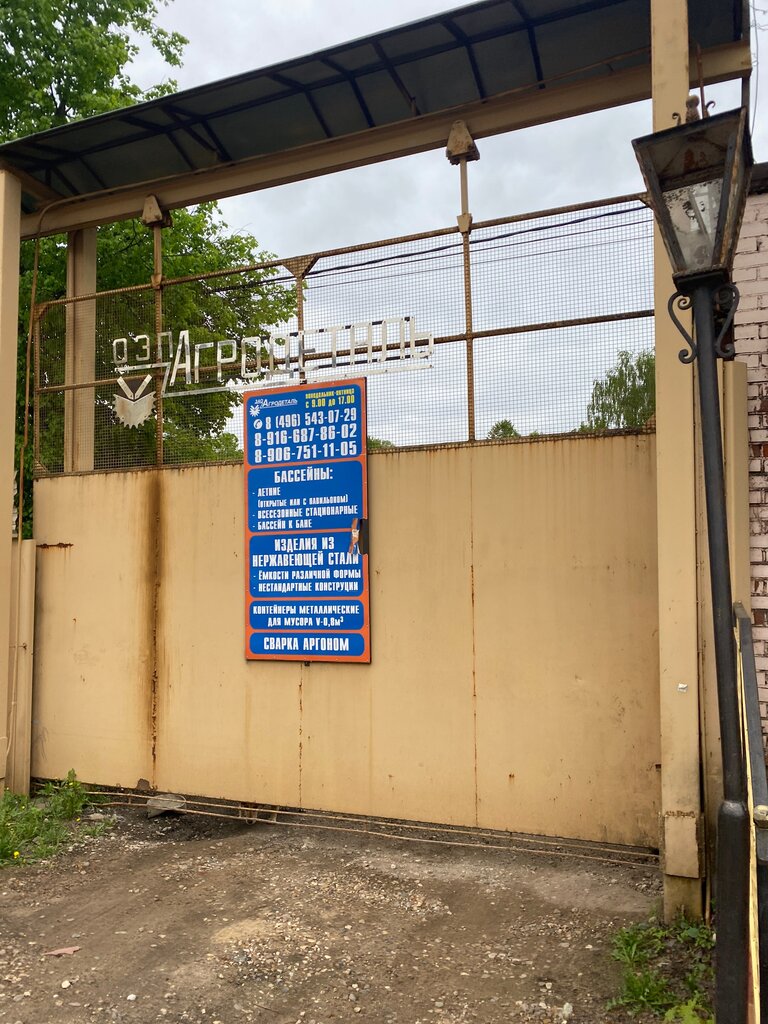 Havuz ve su parkı inşaatı ve ekipmanları Agrodetal' Opytno-jeksperimental'noe Predprijatie Zao, Hotkovo, foto