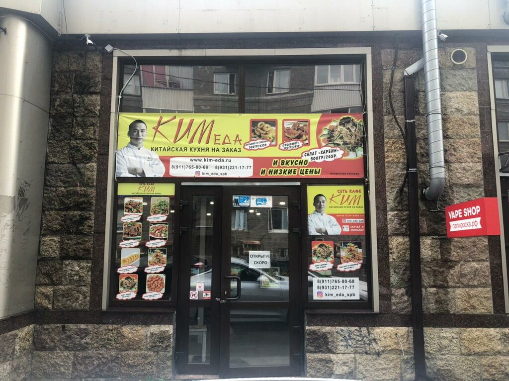 Hazır yemek teslim servisleri Ким-Еда, Saint‑Petersburg, foto