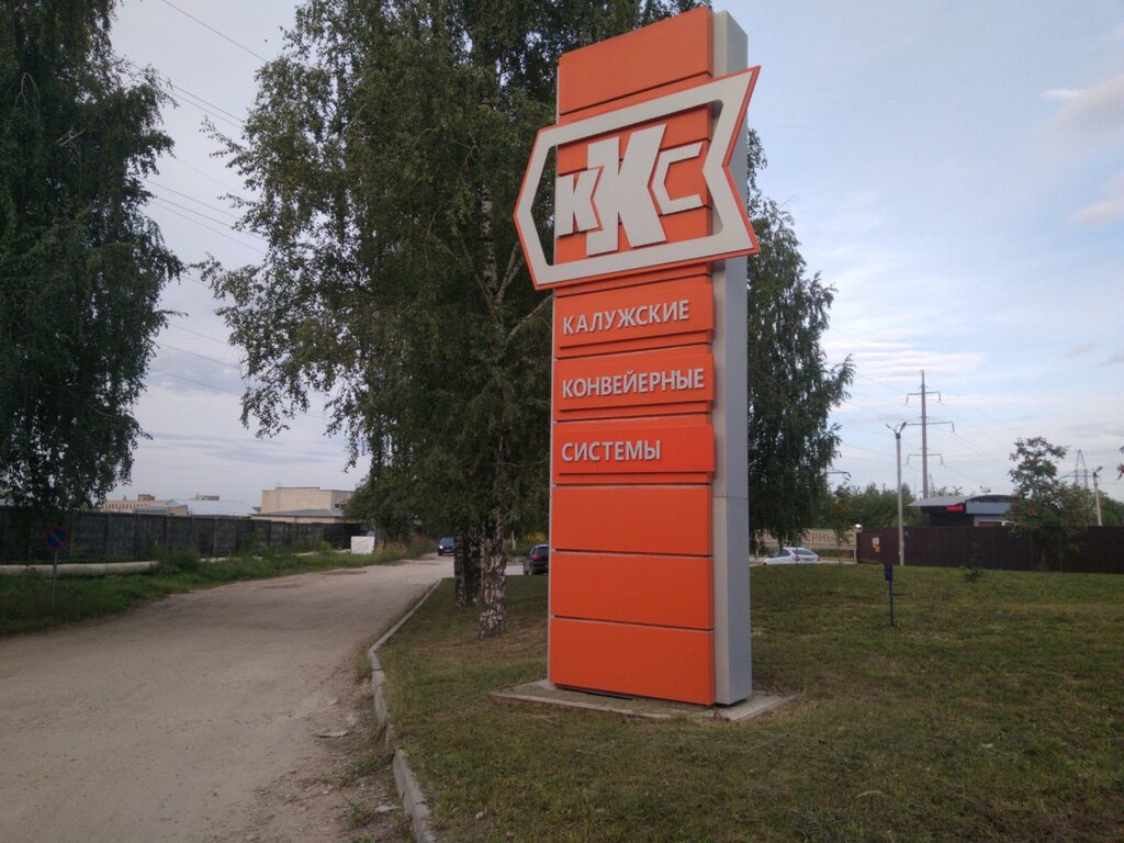 Giriş işareti Калужские конвейерные системы, Kaluga, foto