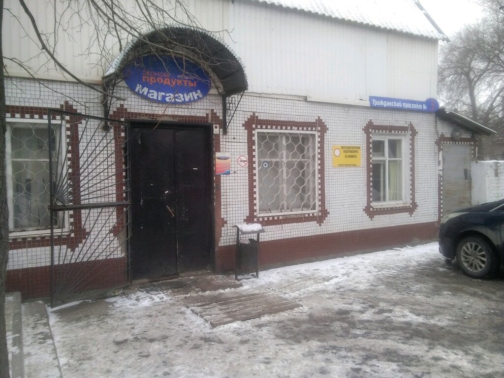 Süpermarket Ekonom produkty, Belgorod, foto