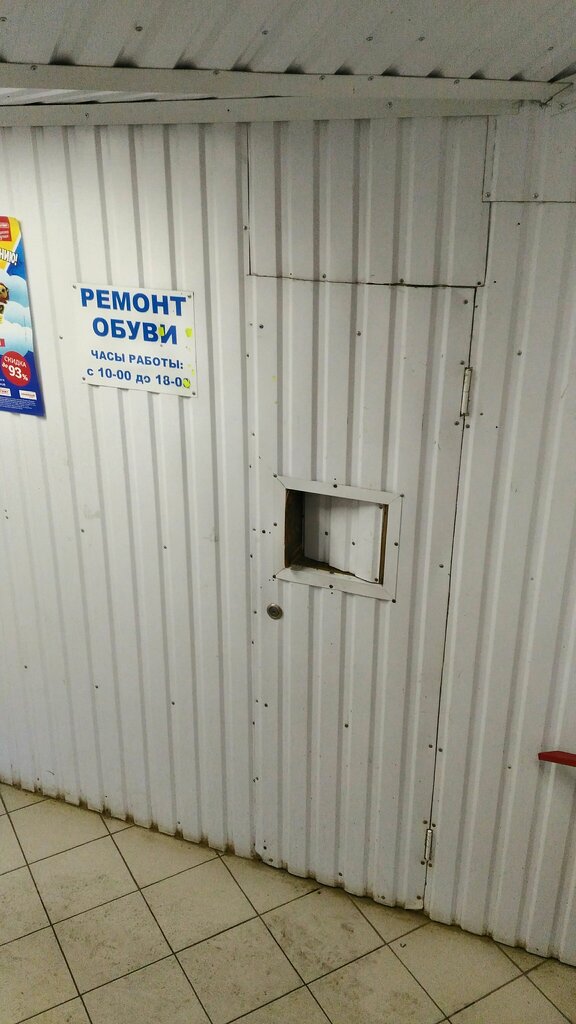 Ayakkabı tamiri Ip Skvortsova T. M., Saransk, foto