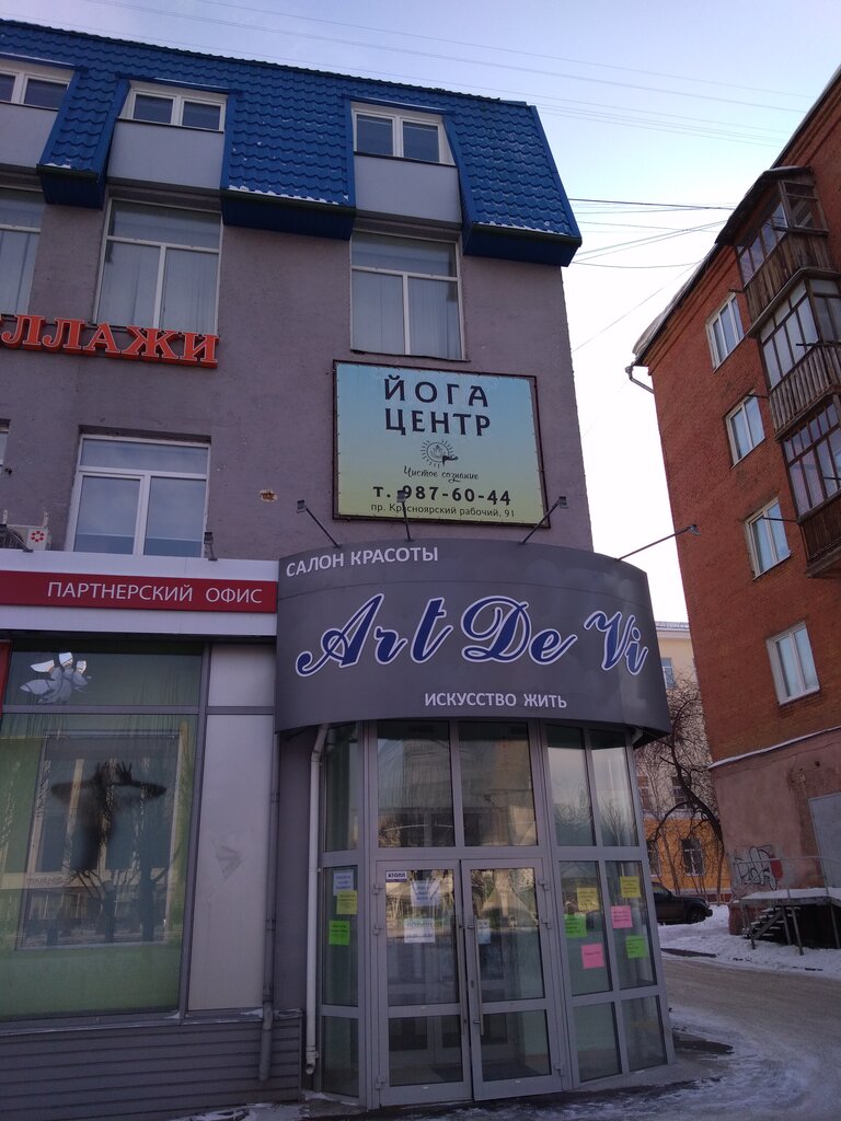 Yoga stüdyosu Чистое сознание, Krasnoyarsk, foto