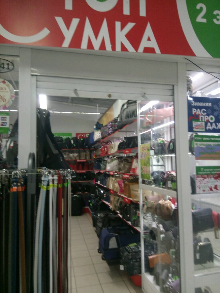 Çanta ve valiz mağazaları Top Sumka, Omsk, foto