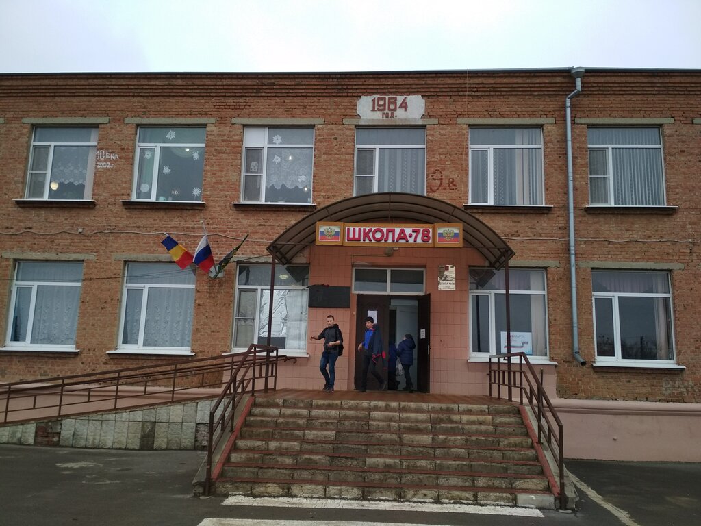 Ortaokul Mbou SOSh № 78 p. Gigant, Rostovskaya oblastı, foto
