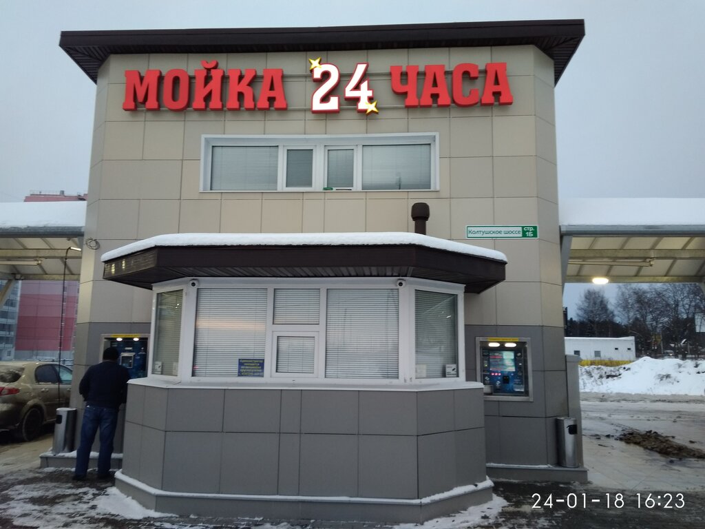 Oto yıkama Автомойка, Vsevolgsk, foto