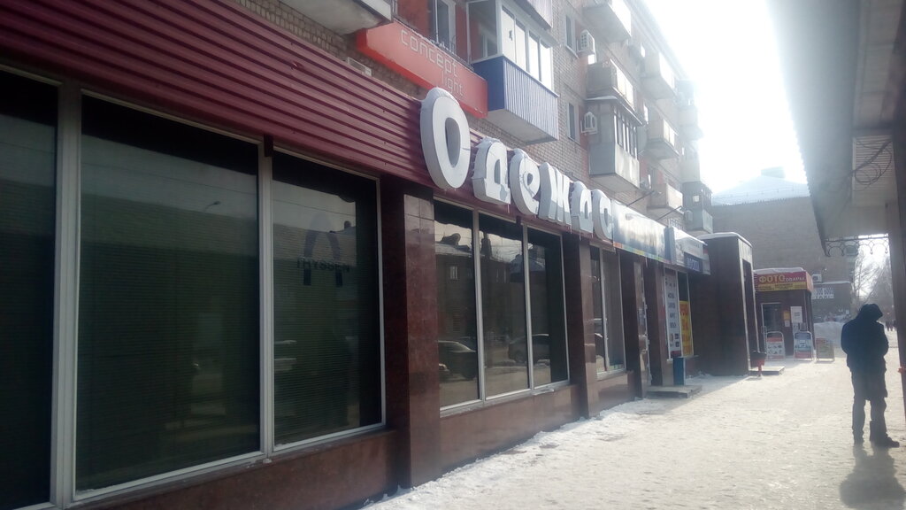Ev eşyası mağazaları Magazin Odezhda, Balakovo, foto