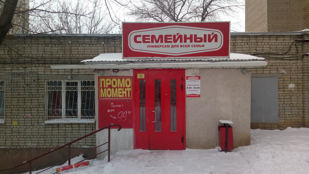 Süpermarket Semeyny, Saratov, foto