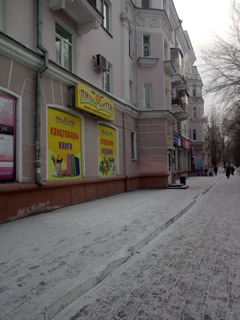 Kitap mağazaları Pishi-Chitai, Komsomolsk‑at‑Amur, foto