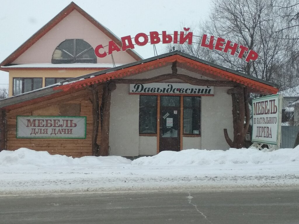 Sera ve bahçe ürünleri Садовый центр Давыдовский, Nijegorodskaya oblastı, foto