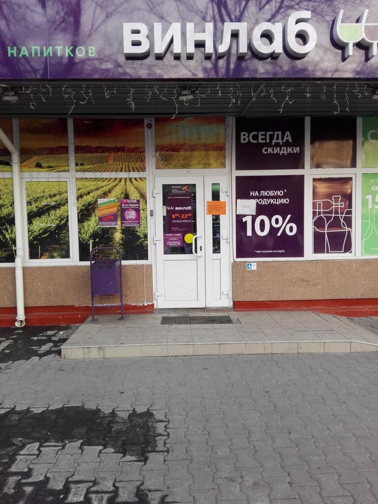 Alkollü içecekler Vinlab, Ussuriysk, foto