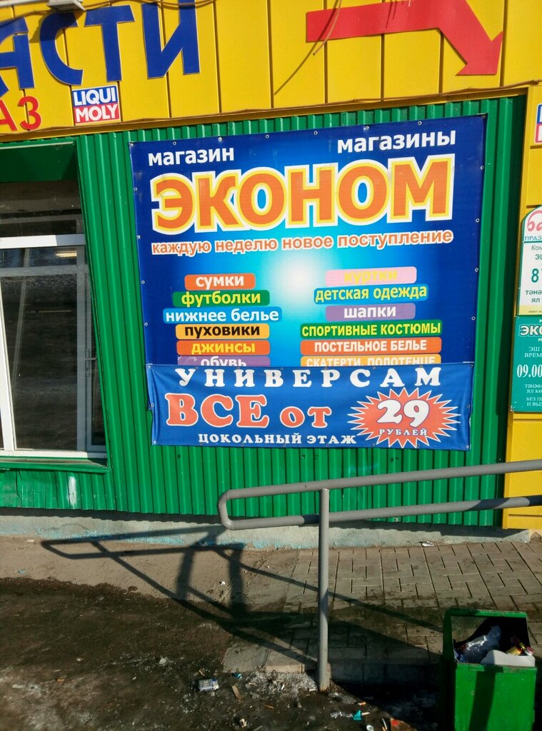 Giyim mağazası Ip Agayev A. A., Ufa, foto