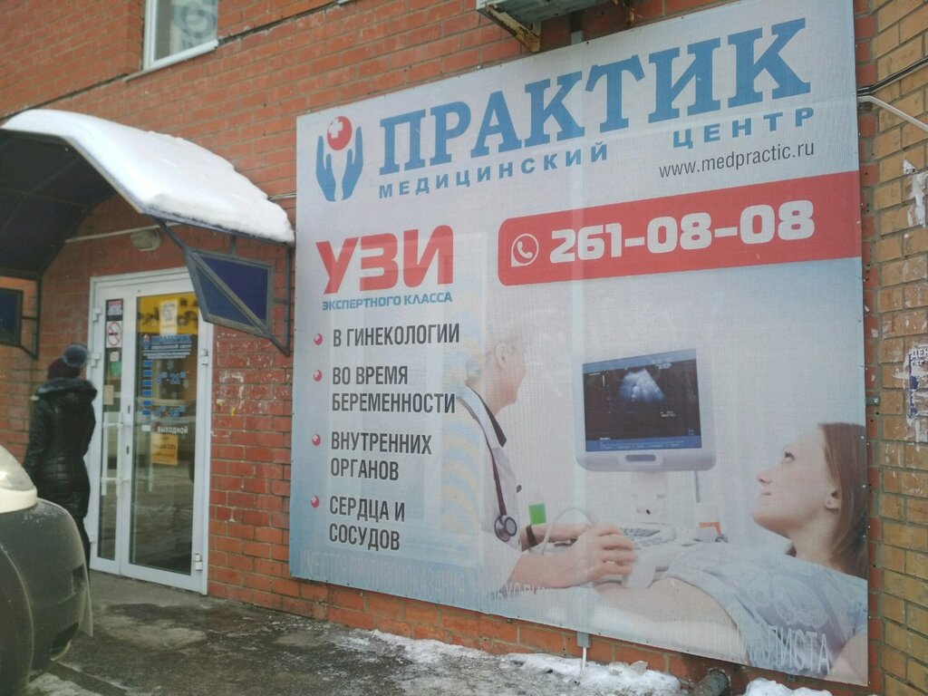 Tıp merkezleri ve klinikler Meditsinsky tsentr Praktik, Perm, foto
