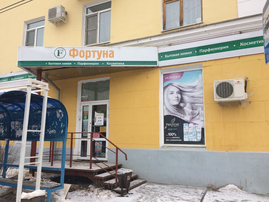 Kozmetik ve parfümeri mağazaları Фортуна, Dzerjinsk, foto