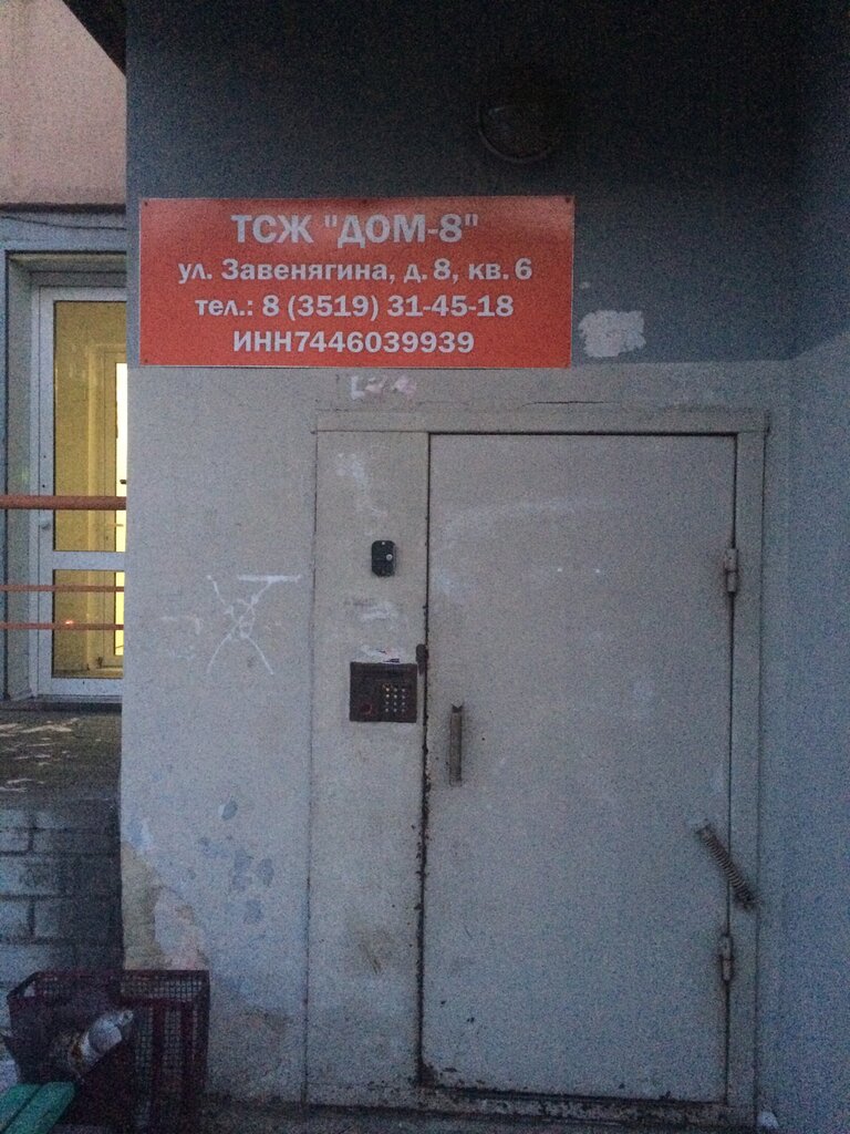 Bina, site yönetimi Dom-8, Magnitogorsk, foto