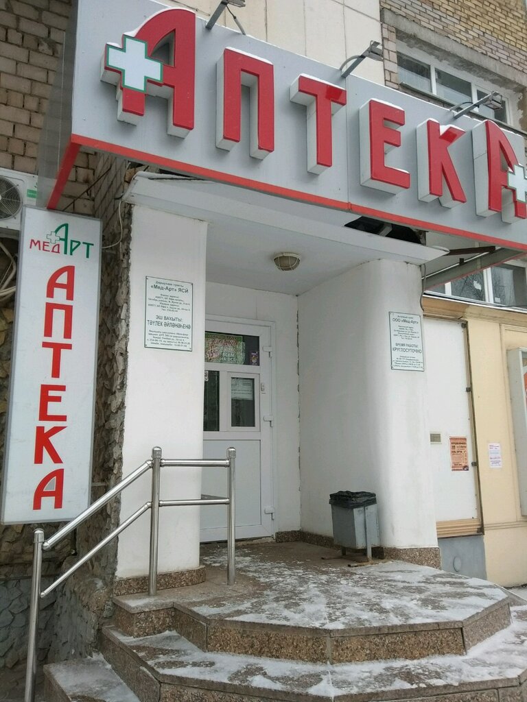 Eczaneler Med-Art, Ufa, foto
