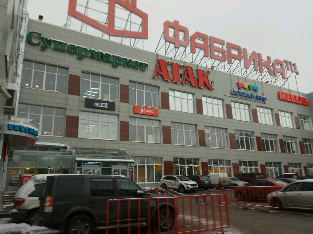 Süpermarket Атак, Moskova, foto