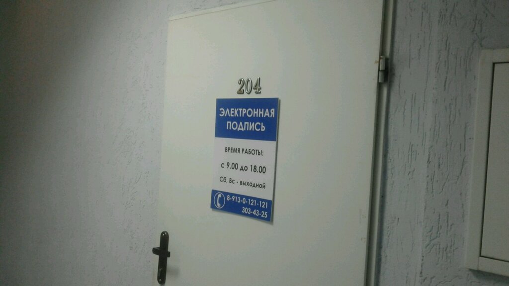 Otomasyon sistemleri firmaları Elektronnaya podpis, Novosibirsk, foto