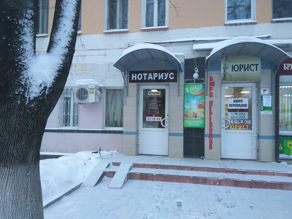 Noterler Нотариус Евдокименко Н. М., Briansk, foto