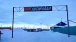 ГК Авторалли (Proizvodstvenny proyezd No:13, Noviy Urengoy), garajlar  Novy Urengoy'dan